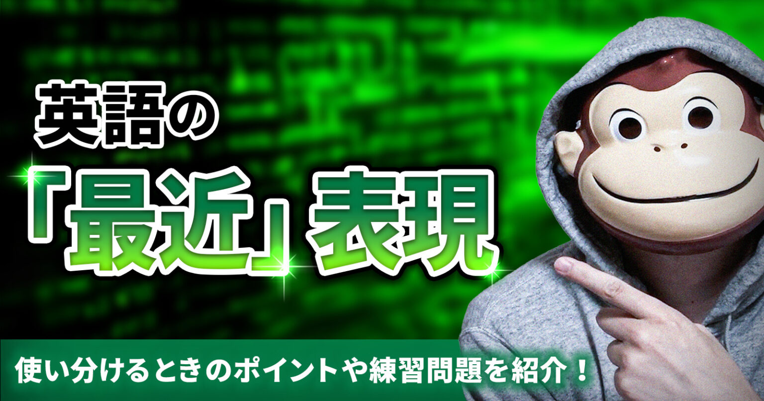 【図解と例文あり】英語の「最近」4つの表現の使い分け｜recently, lately, these days,nowadays の違いを徹底 ...