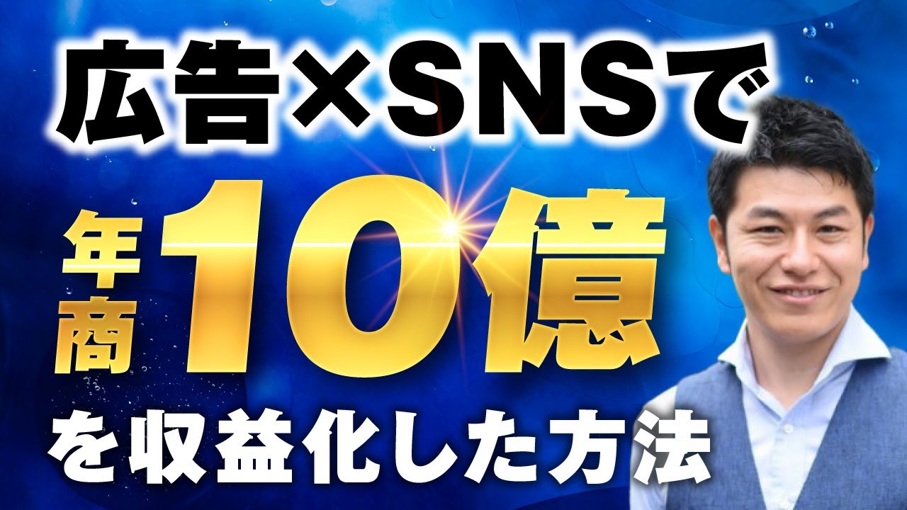 【広告×SNSで年商10億】プロダクトローンチの第一人者・田中祐一さんが語る、自己流を超えて売上を2倍に伸ばした戦略とは？ | おさるマーケ大学