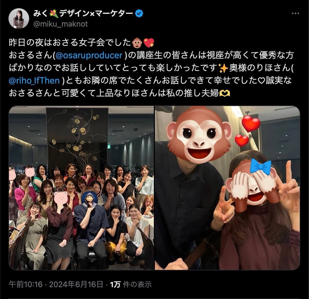 第1回 おさる女子会 | おさるマーケ大学